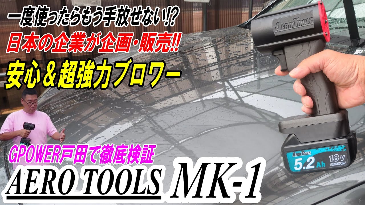 Youtubeチャンネル「カテクラちゃんねる 〜CAR DIY〜」様で、AERO TOOLS MK-1をご紹介いただきました。 | AERO TOOLSオフィシャルサイト